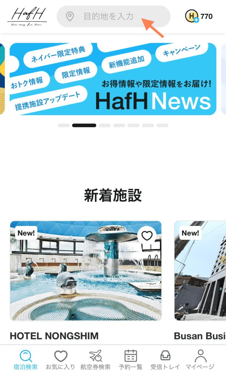 HafHは2人や3人/4人以上で使う方法！複数人で宿泊するのはお得？ | 旅行サービスナビ